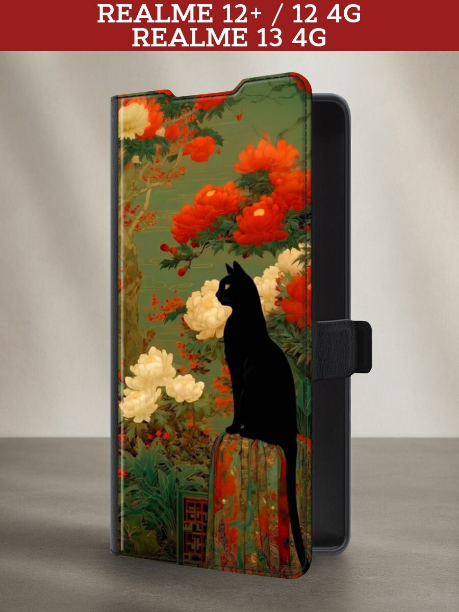 Чехол-книжка на Realme 12 Plus/Realme 12 4G/Realme 13 4G / Реалми 12 Плюс/Реалми 12 4G с принтом Black cat 2, черный