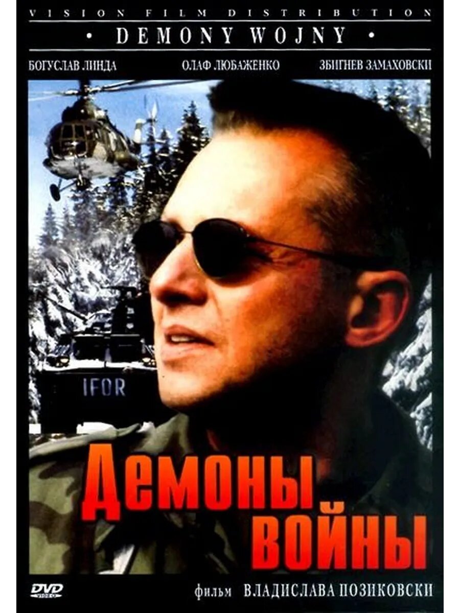 Демоны войны (1998) (DVD-R)