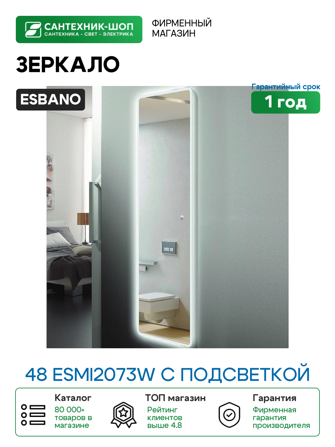 Зеркало Esbano 48 ESMI2073W с подсветкой с сенсорным выключателем стекло