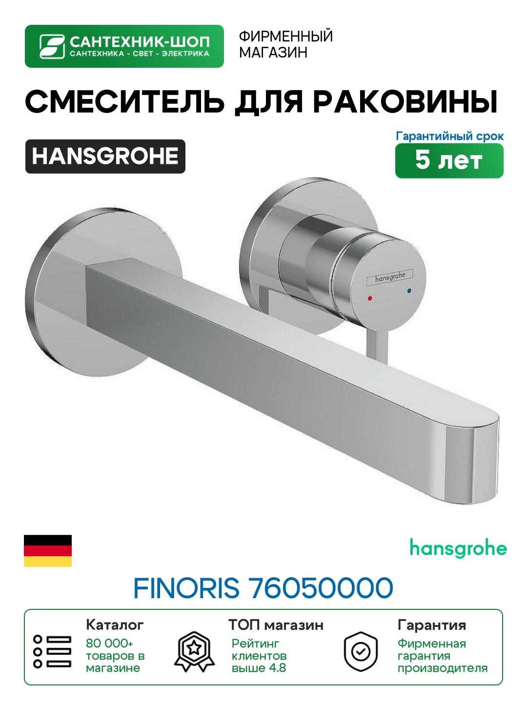 Смеситель для раковины Hansgrohe Finoris 76050000 Хром латунь встраиваемый