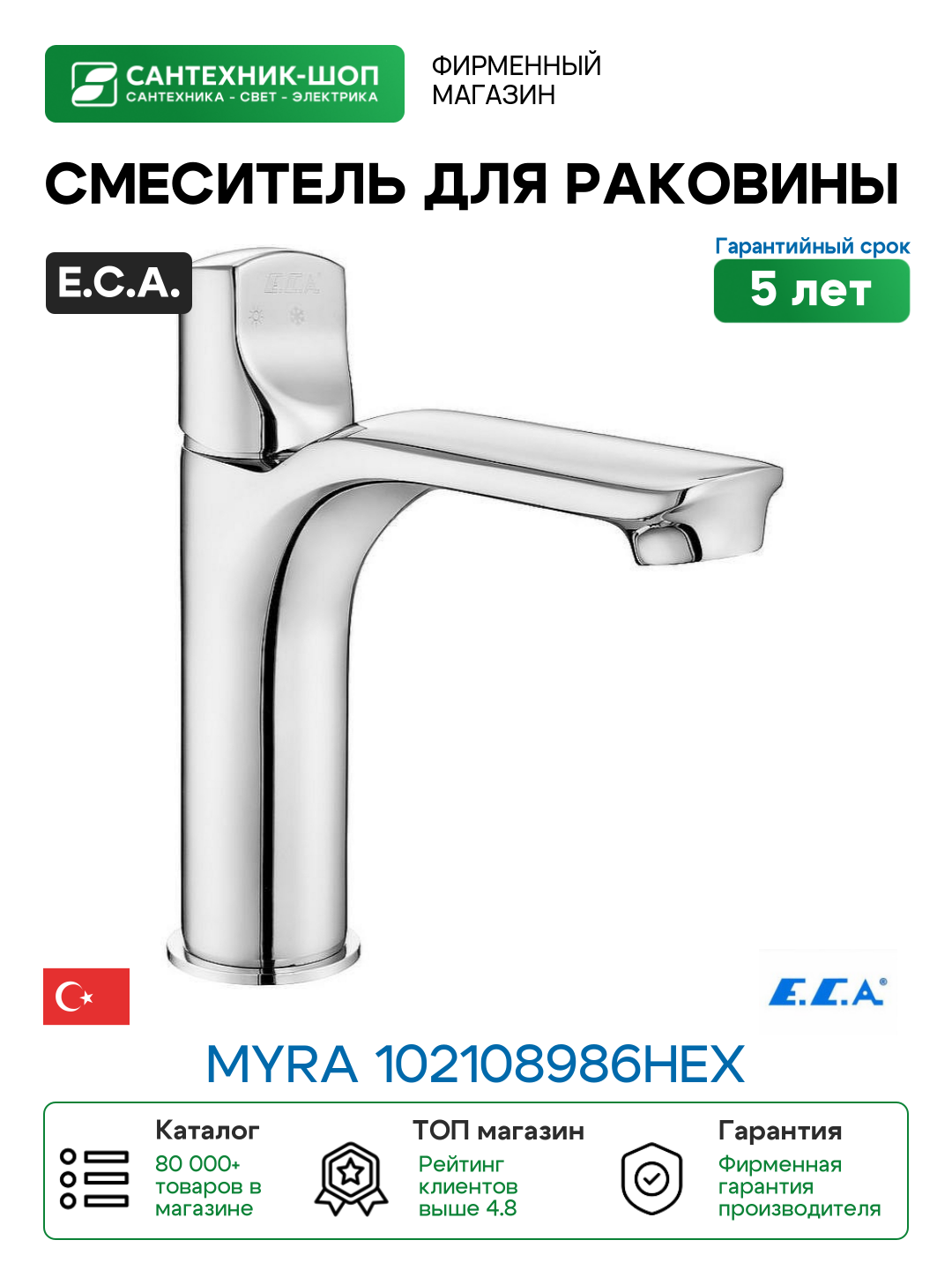 Смеситель для раковины E.C.A. Myra 102108986HEX Хром латунь