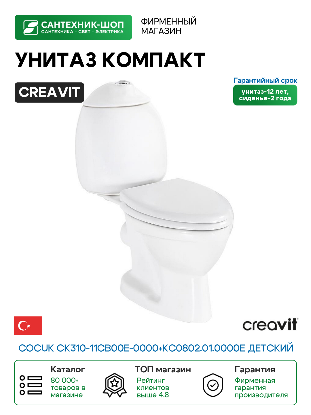 Унитаз компакт Creavit Cocuk CK310-11CB00E-0000+KC0802.01.0000E детский Белый с сиденьем без бачка фарфор напольный
