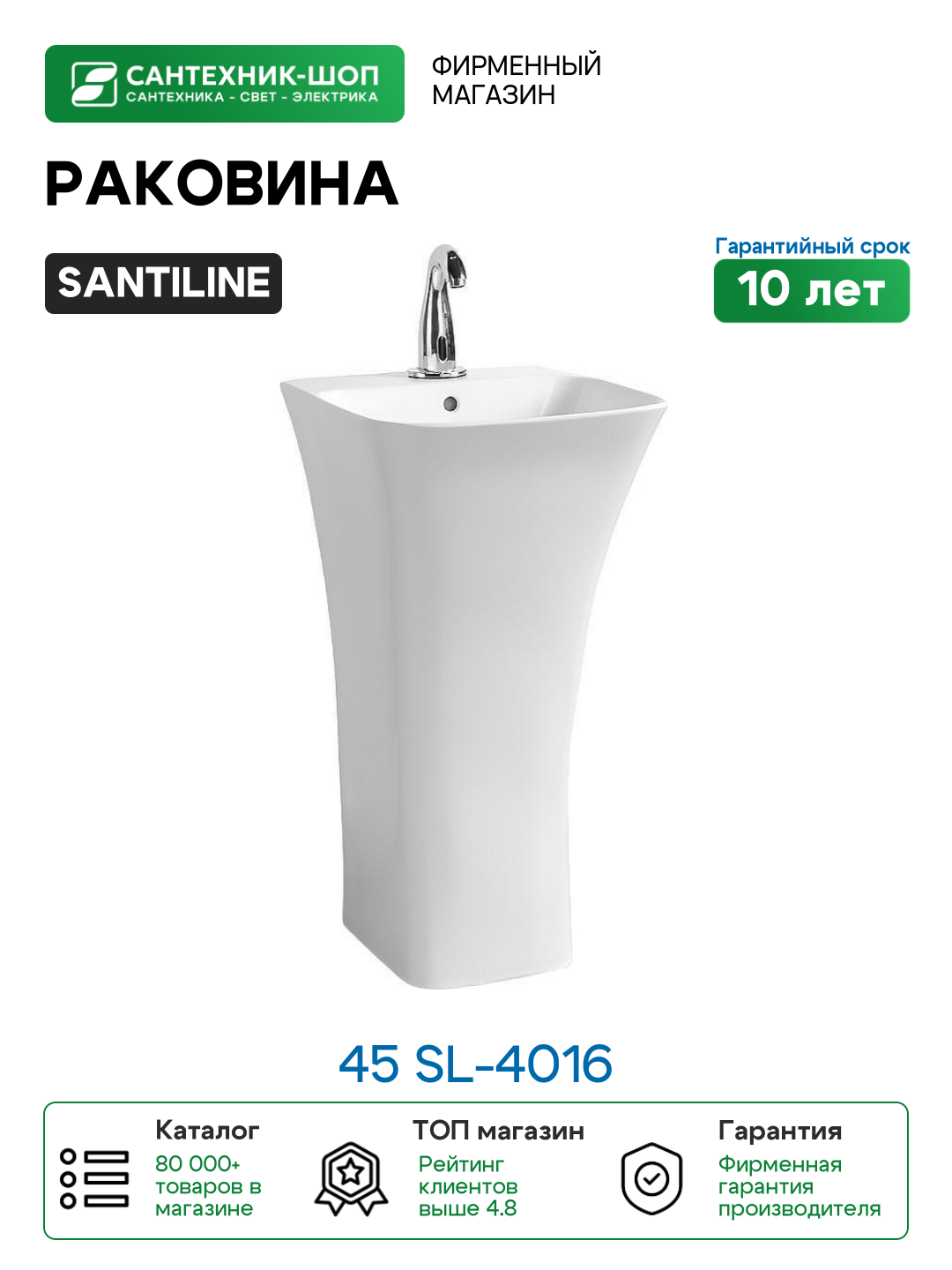 Раковина SantiLine 45 SL-4016 Белая фаянс напольный