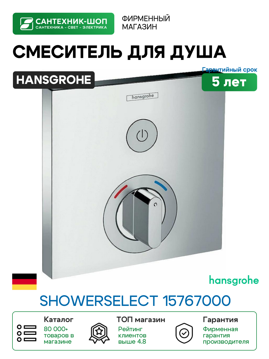 Смеситель для душа Hansgrohe ShowerSelect 15767000 Хром латунь встраиваемый