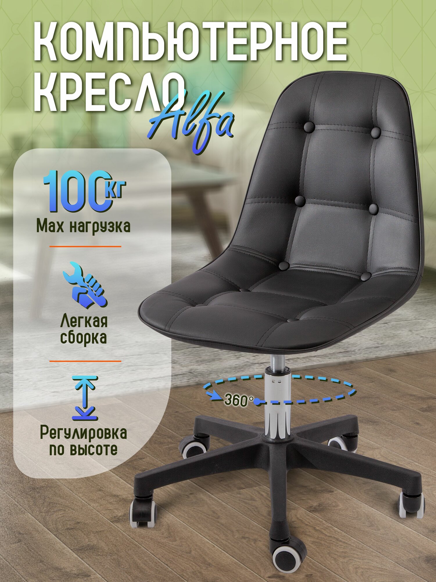 AMI MEBEL Офисное кресло, черный Alfa. Уцененный товар