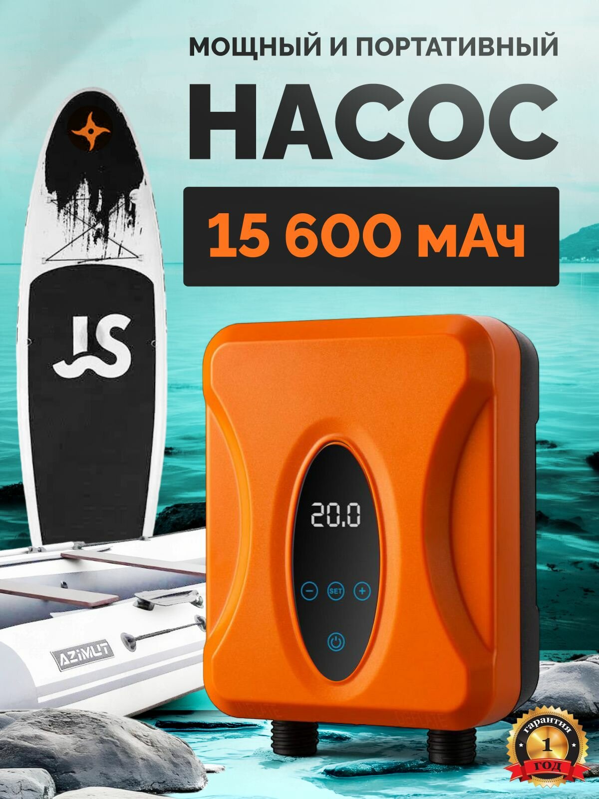 Насос для лодки ПВХ и сапборда электрический, аккумуляторный, 15600 mAч