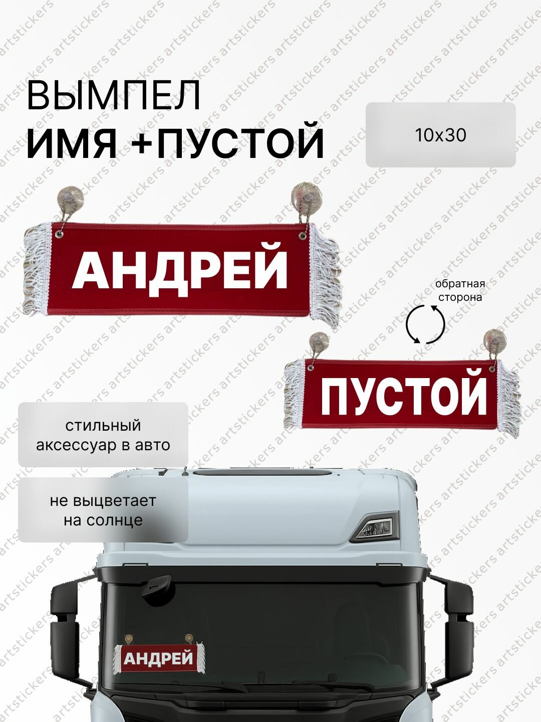 Вымпел табличка "Андрей" двусторонняя, размер 10х30см, крепление на присосках