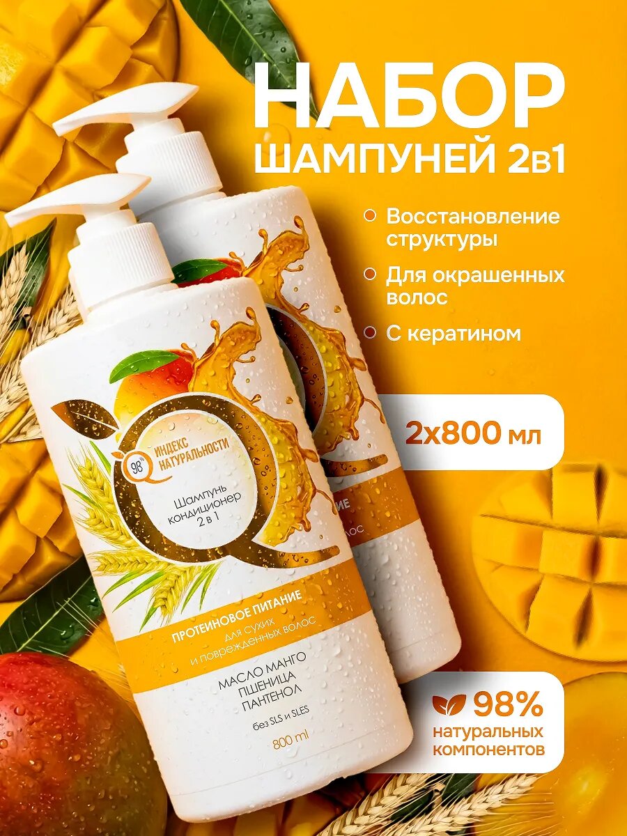 Набор индекс натуральности бессульфатный женский шампунь бальзам для окрашенных волос 2 штуки