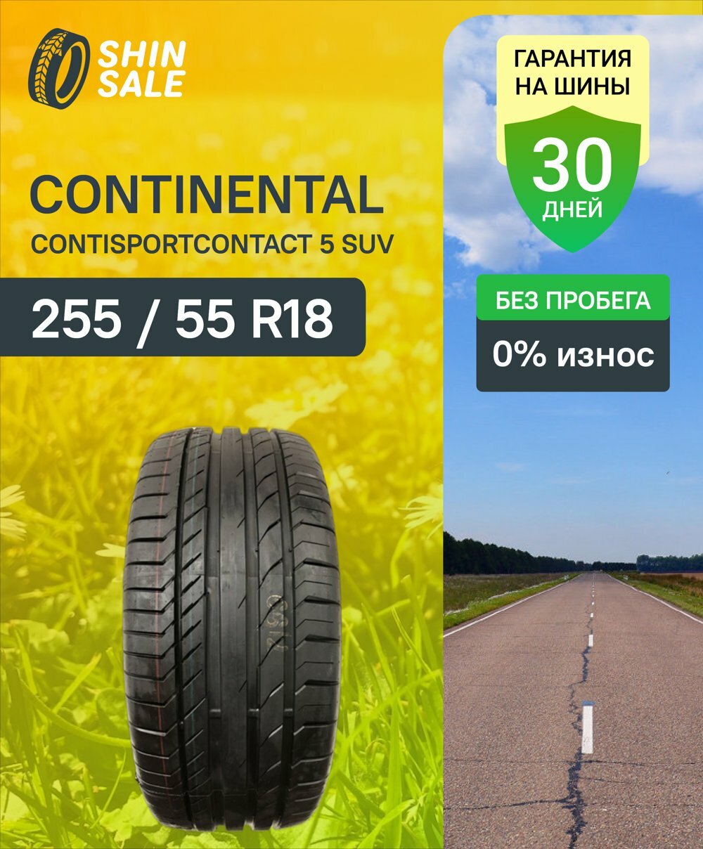 Летние БУ шины Continental ContiSportContact 5 SUV 255/55 R18 без пробега T0152520
