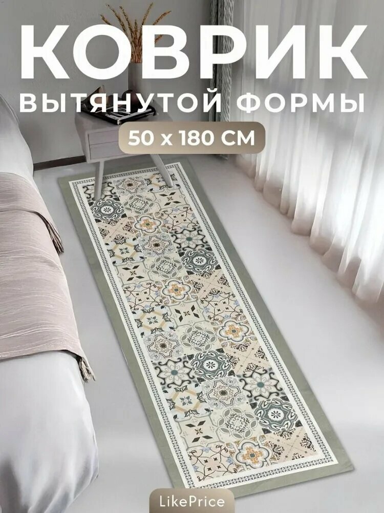 Ковер 50x180 см