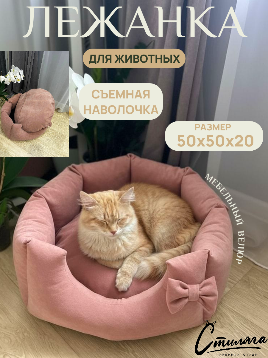 Лежанка для кошек и собак мелких пород "Princess" цв. розовый 50x50x20 см