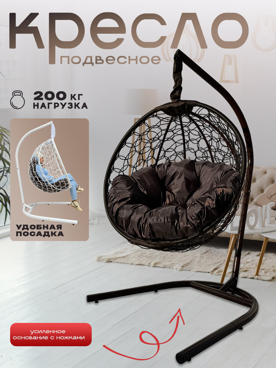 Кресло подвесное усиленное на стойке до 200 кг