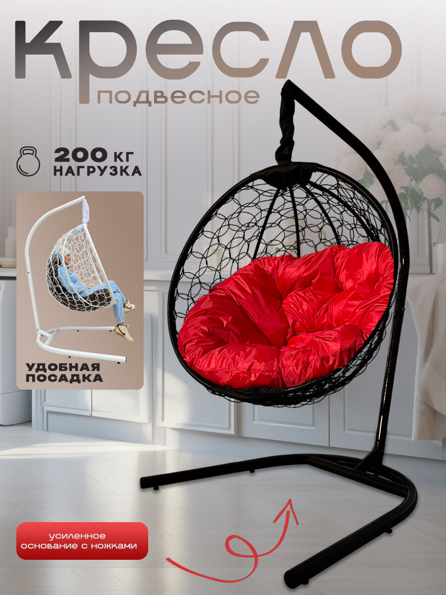 Подвесное кресло с усиленным основанием