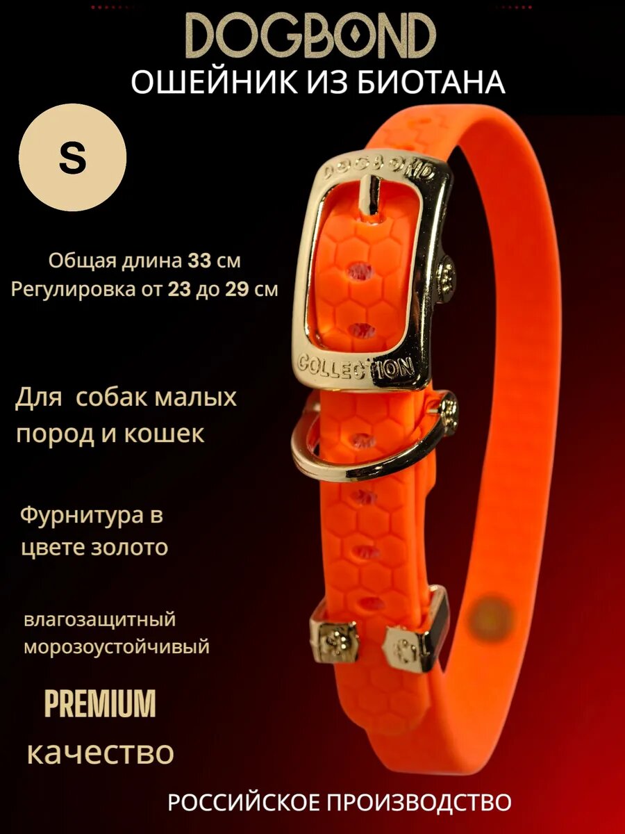 Ошейник Dogbond из биотана для собак мелких пород и кошек