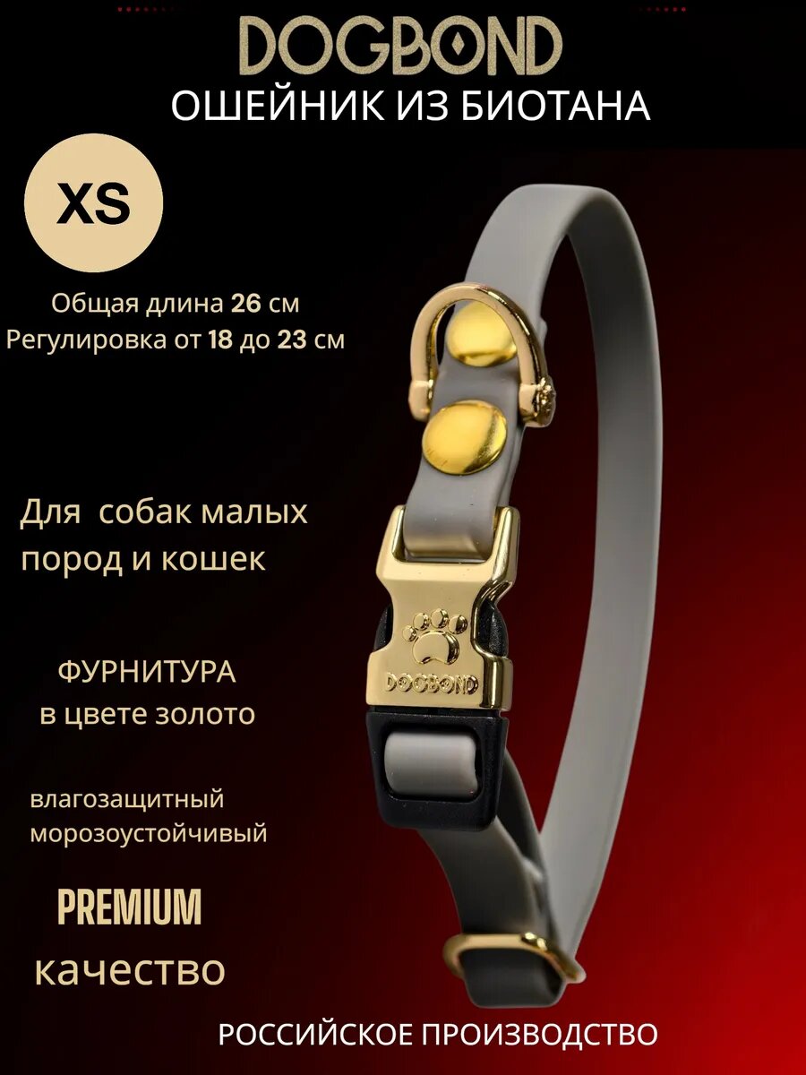 Ошейник Dogbond из биотана на фастексе для собак и кошек