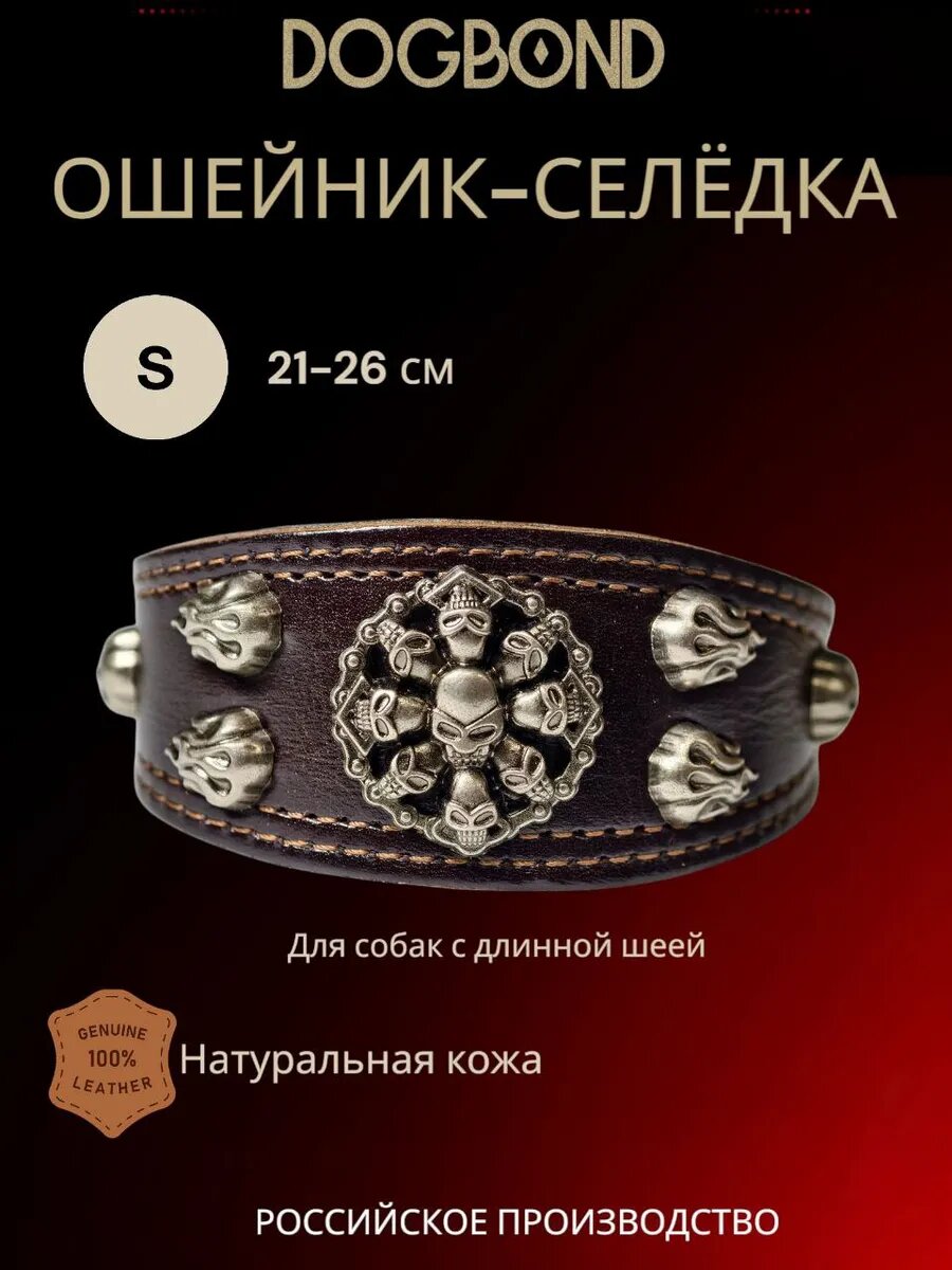 Dogbond ошейник-селедка для малых пород