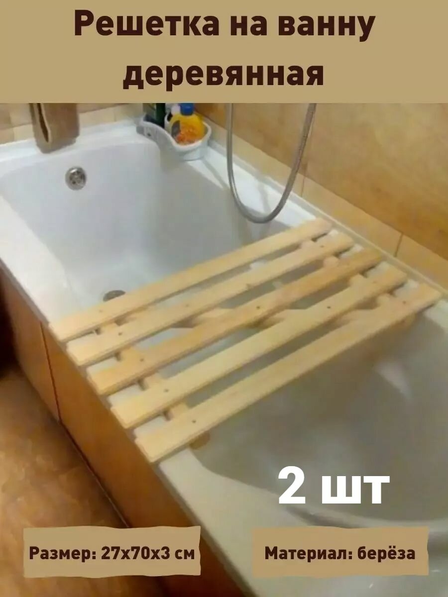 Решетка на ванную деревянная