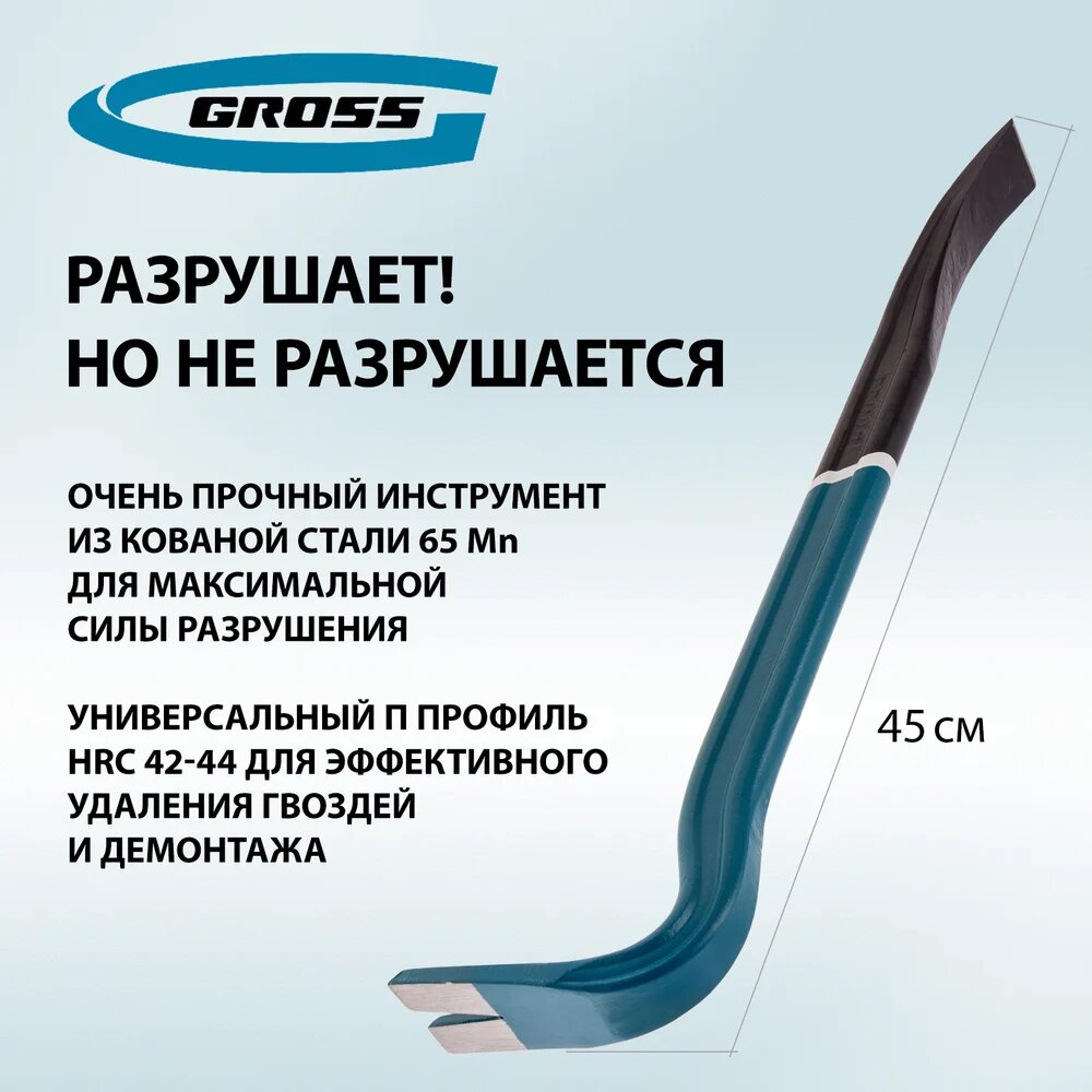 Лом-гвоздодер GROSS 25236 профессиональный двутавровый кованый инструмент прочной конструкции без рукоятки — фото 1