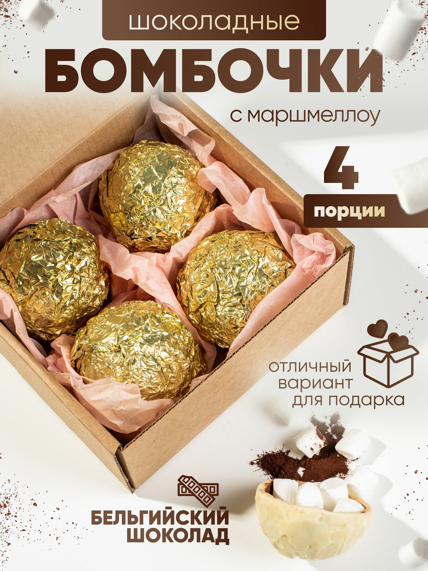 Шоколадные бомбочки с какао и маршмеллоу, горячий шоколад белый