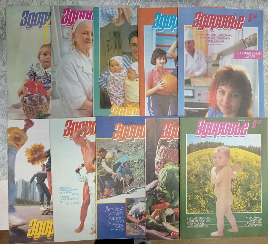 Журнал "Здоровье" №1, 3-8, 10, 11, 12 за 1989 год (комплект из 10 секонд-хенд журналов)
