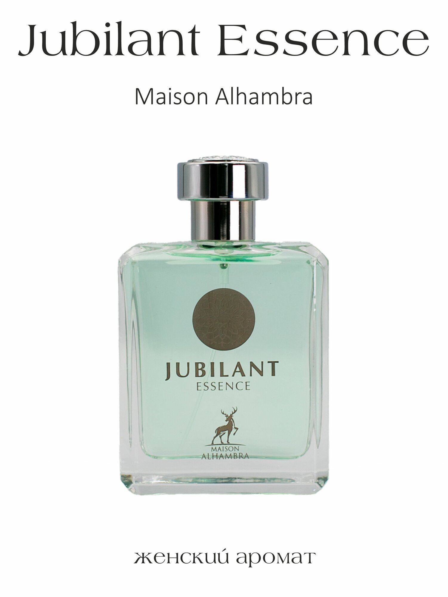 Парфюмерная вода Jubilant Versencia Essence, Alhambra, 100 мл