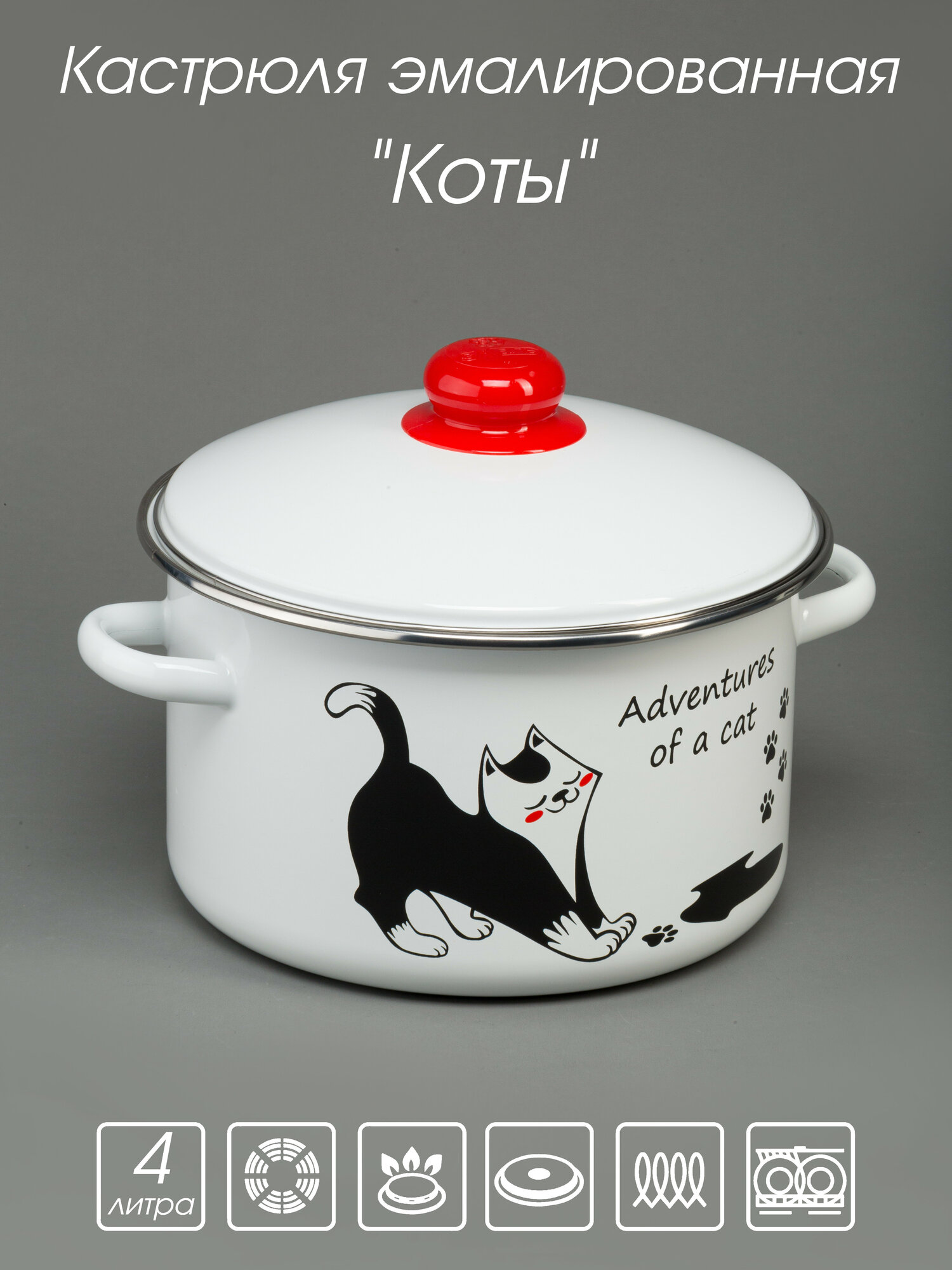 Кастрюля эмалированная 4 литра Коты