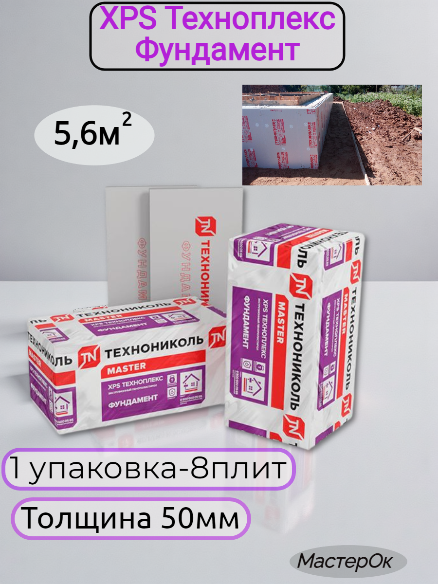 Утеплитель технониколь техноплекс Фундамент экструдированный пенополистирол 50х585х1185мм (8 плит)