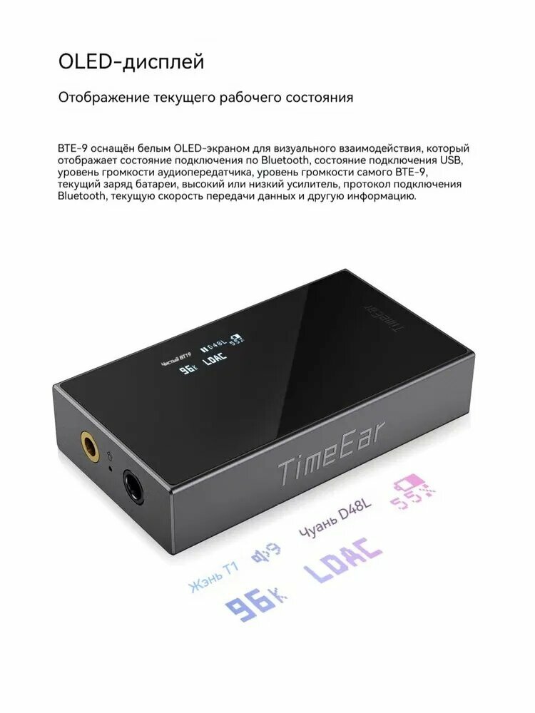 TimeEar BTE-9 Высокопроизводительный Bluetooth декодер-усилитель — фото 1