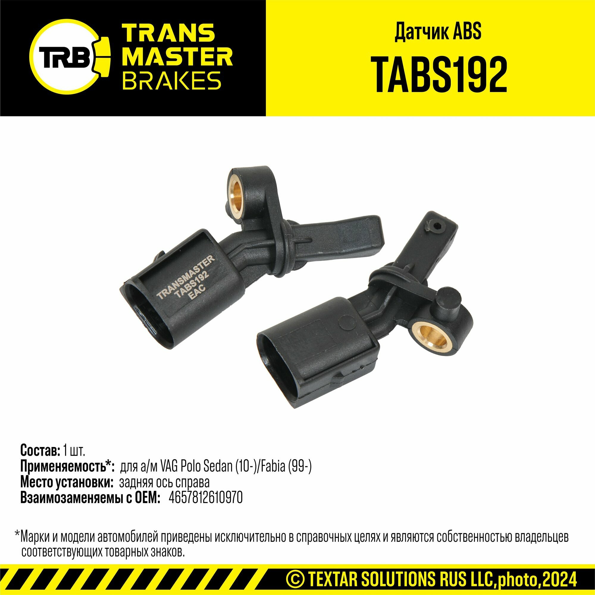 Датчик ABS для а/м VAG Polo Sedan (10-)/Fabia (99-) задний правый 6Q0 927 808 B , TRANSMASTER TABS192