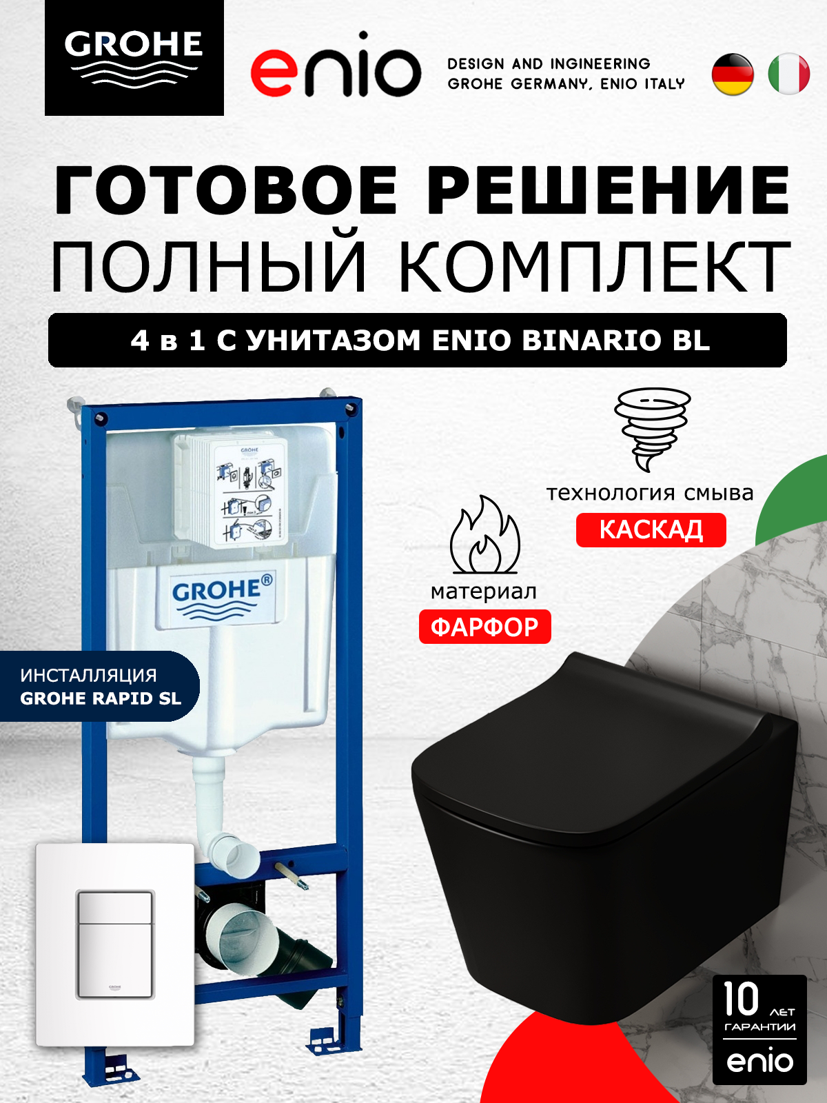 Комплект 3 в 1 инсталляция Grohe Rapid SL + Унитаз подвесной Enio Binario BL EN4180225 + кнопка белая