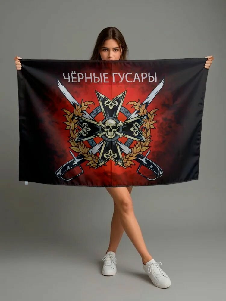 Двухсторонний флаг Черных гусаров с венком и саблями, Бессмертные 15 омсбр Александрийская бригада, 90х135 см на бэкауте