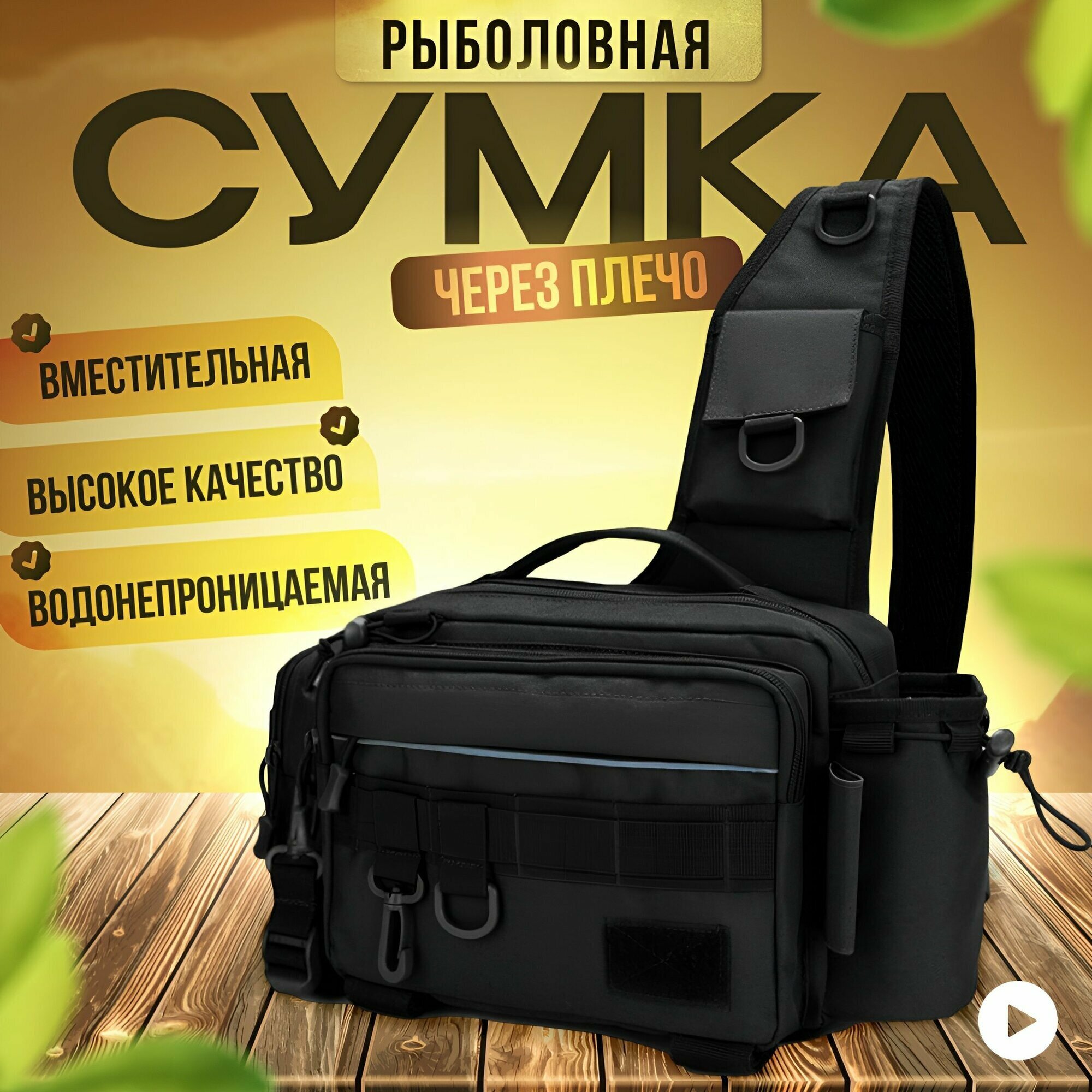 Тактическая сумка на пояс / Сумка через плечо для охоты и рыбалки