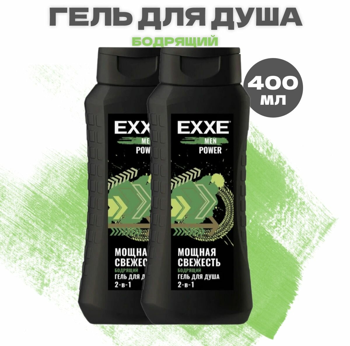 Гель для душа 2 в 1 EXXE MEN Power Бодрящий, 400 мл - 2 шт.