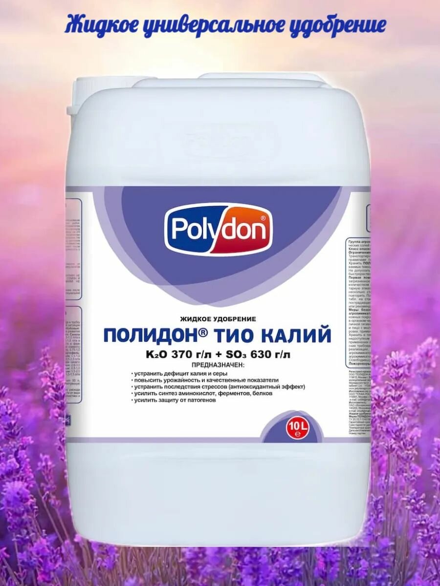 Жидкое удобрение полидон Тио Калий, 10 л