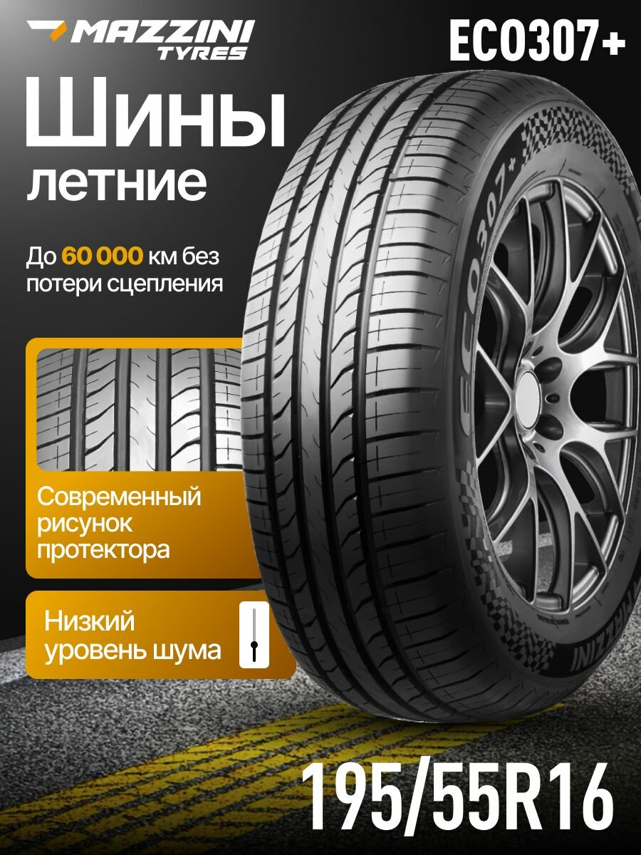 Летние шины MAZZINI ECO307+ 195/55R16 91V для легковых автомобилей