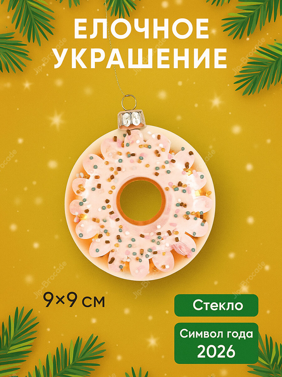 Стеклянные ёлочные игрушки новогодние в форме пончика, прозрачное стекло, 9х9х3,5 см