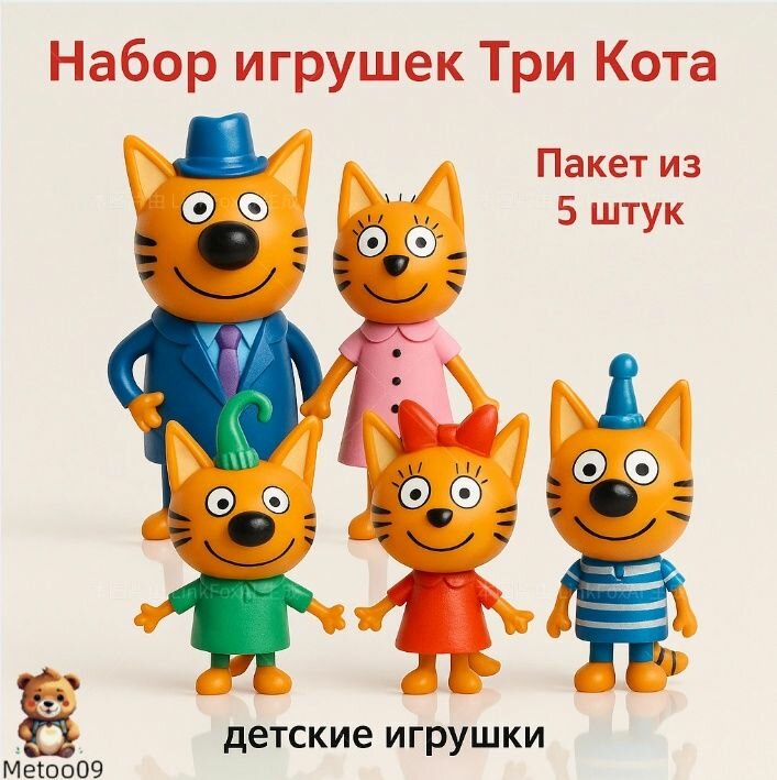 Набор фигурок "Три кота" Очаровательные игрушки для детей и декора /5 шт/6-8CM
