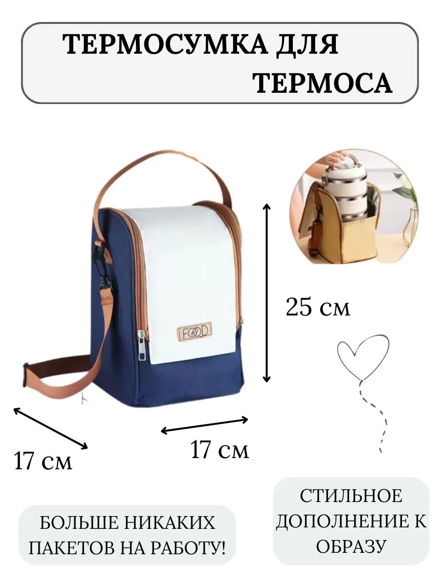 Термосумка для еды обеда ланча на работу