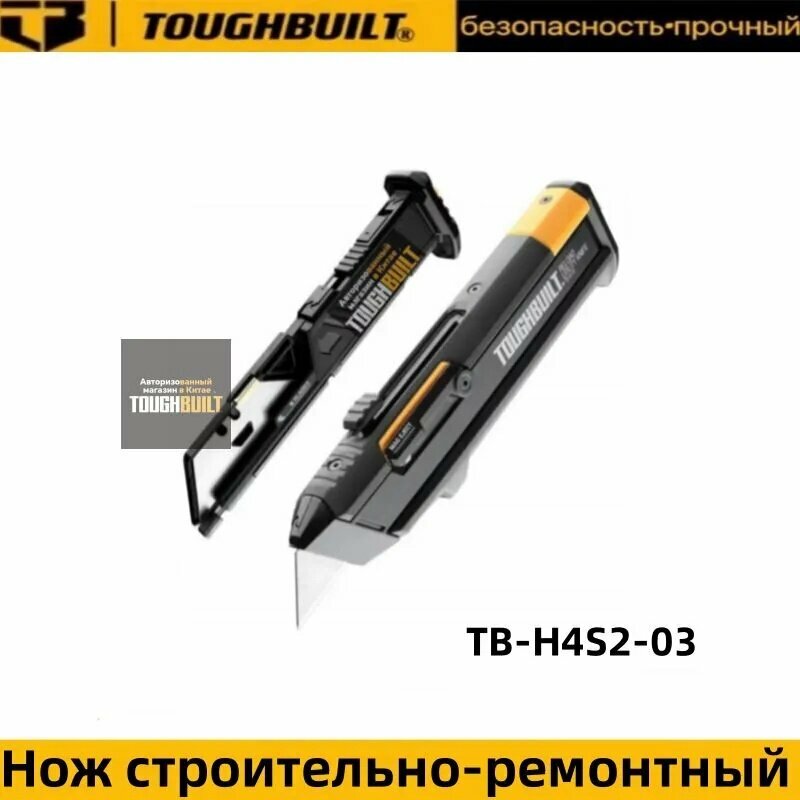 Универсальный нож ToughBuilt TB-H4S2-03 с 2 магазинами для перезарядки