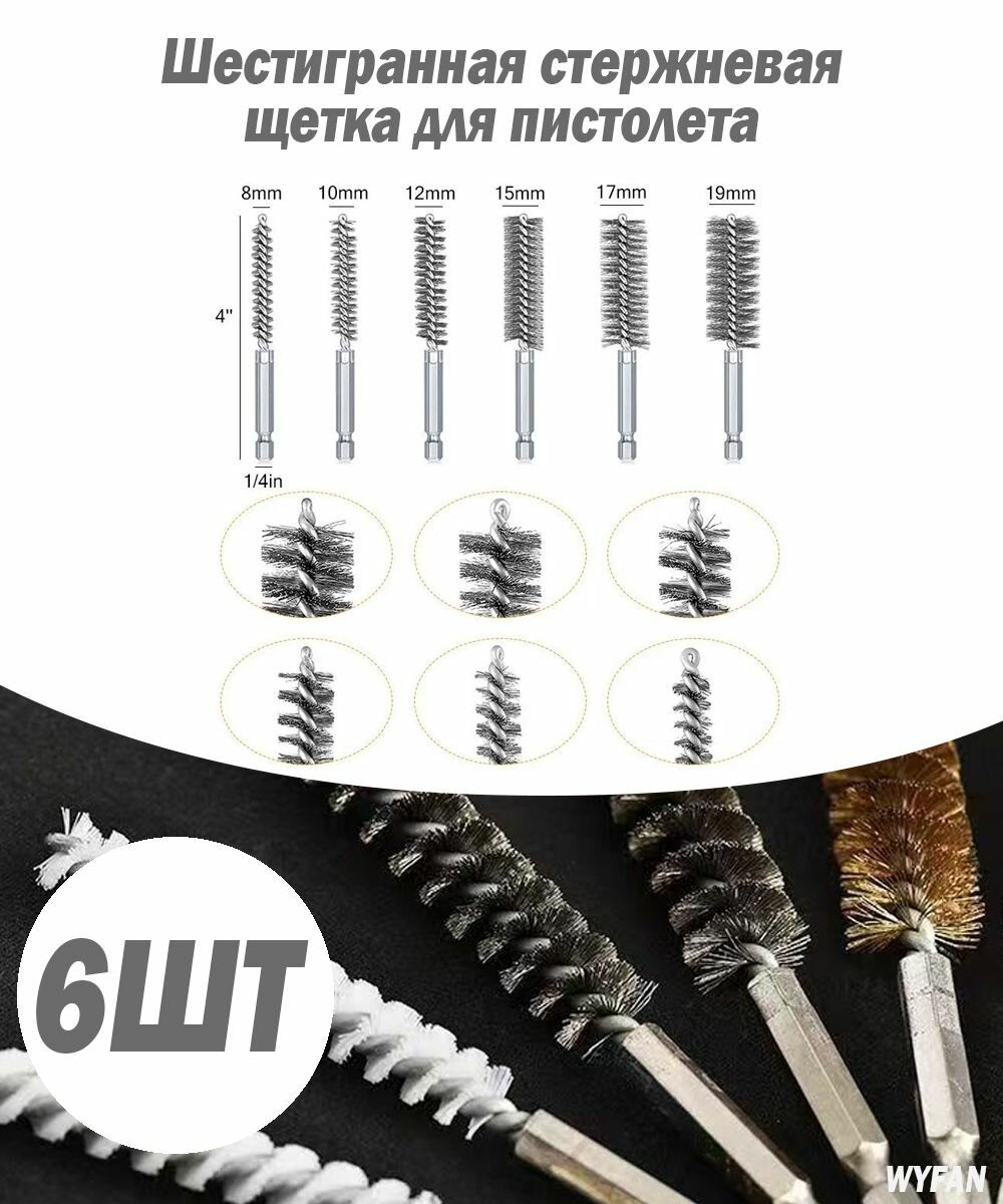 6 шт. Набор сверл с проволочной щеткой и шестигранным угорем 1/4 дюйма A
