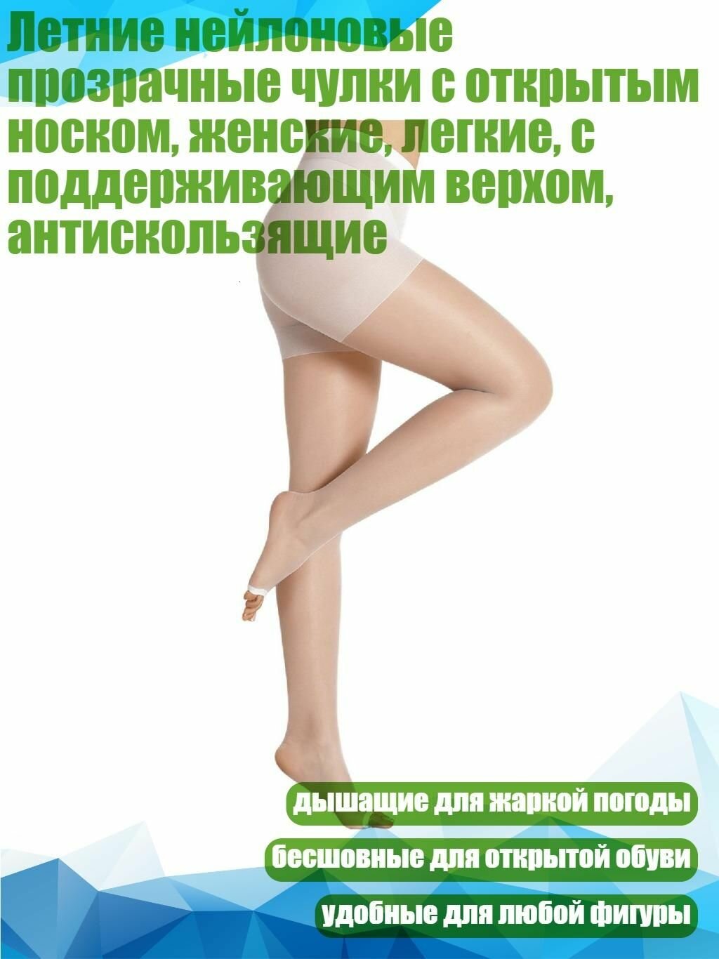 Летние нейлоновые прозрачные чулки с открытым носком, женские, легкие, с поддерживающим верхом, антискользящие, Белый - XL