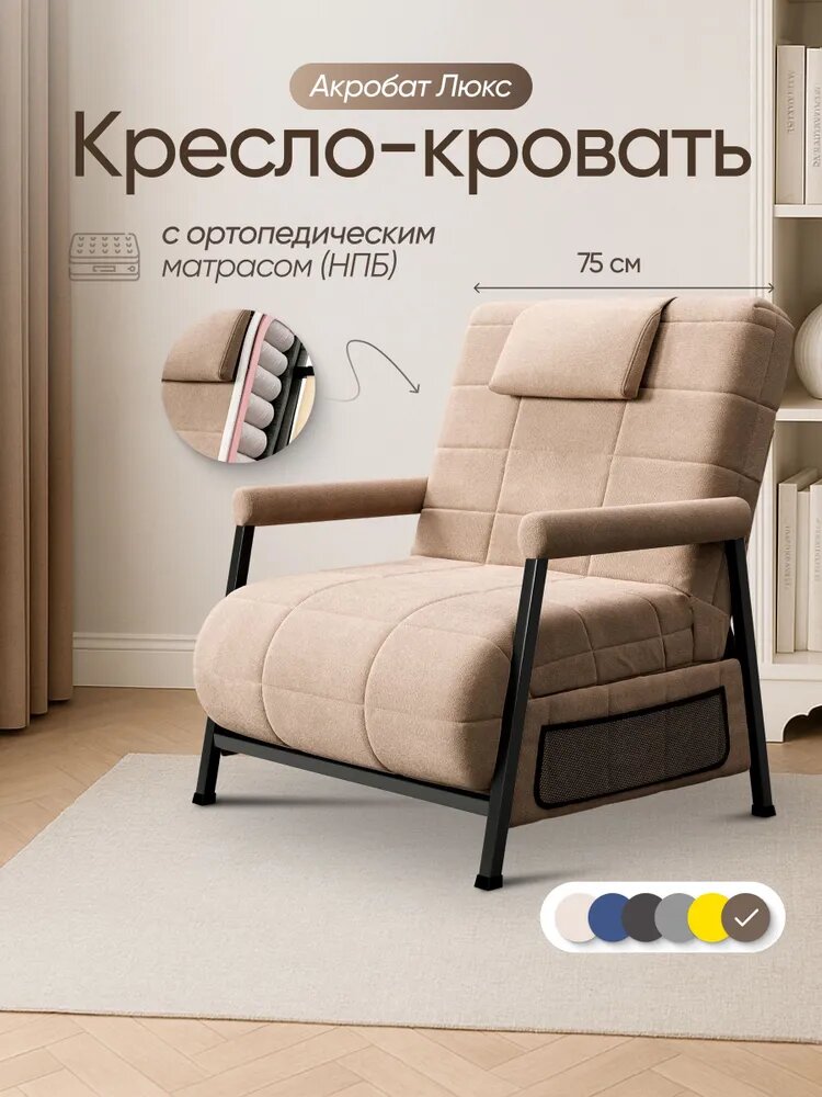 Кресло-кровать Акробат Люкс Блэк Бест 08 (независимый пружинный блок, стежка прямоугольник)