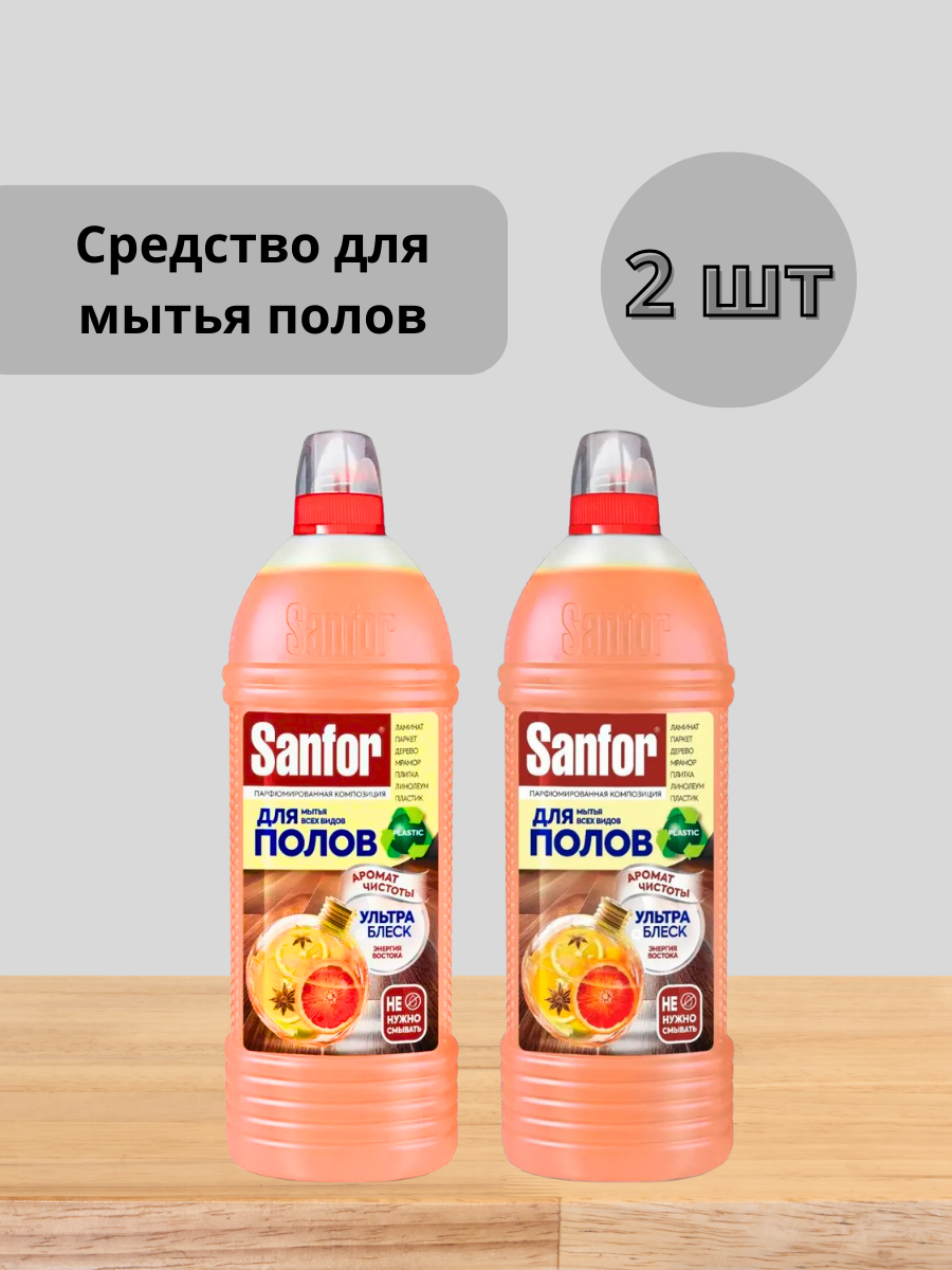 Набор 2 шт Sanfor - Средство для мытья полов Ультра блеск Энергия Востока 1 л