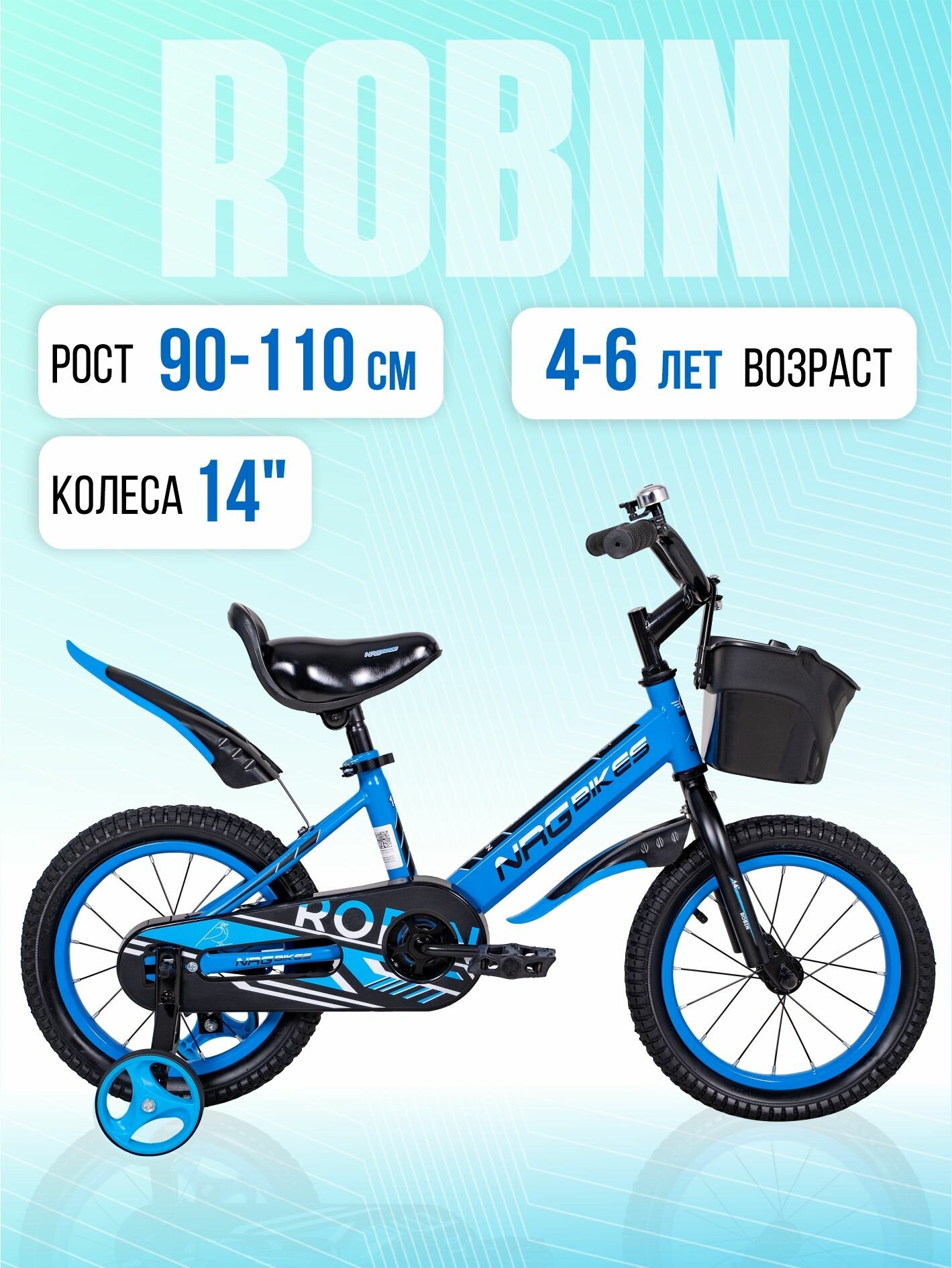 Велосипед детский 4-6 лет. Велик 14" сине-черный NRG BIKES ROBIN blue-black-white