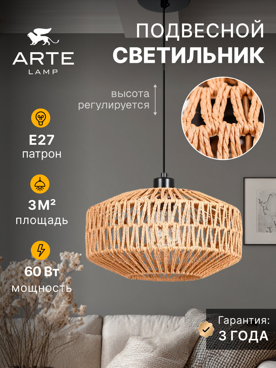 Подвесной светильник Arte Lamp BRUSHWOOD A7087SP-1BK, E27, 60Вт, чёрный
