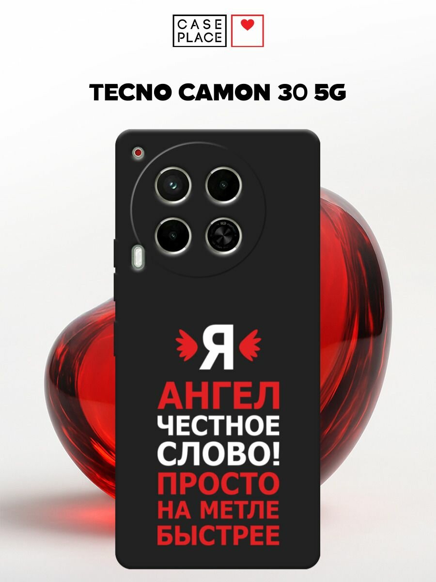 Черный матовый чехол на Tecno Camon 30 5G / Текно Камон 30 5G с принтом Ангел цитата