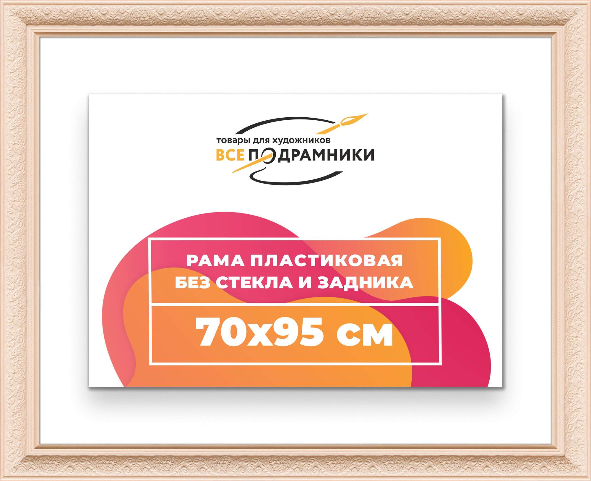 Багетная рама 70x95 для картин и фотографий, вышивки, алмазной мозаики