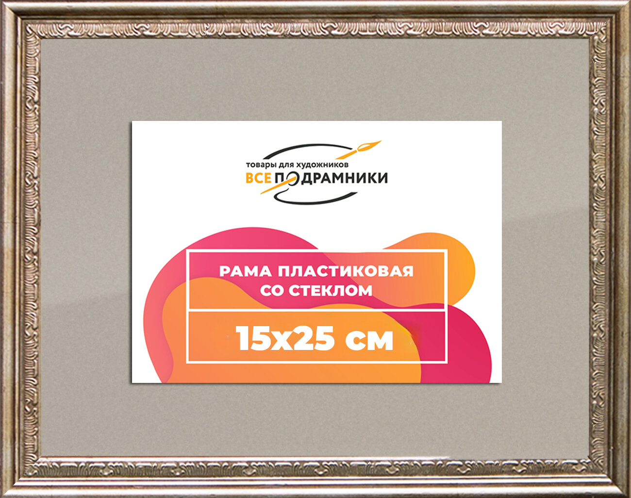 Рамка 15x25 фоторамка, для постера и фото, со стеклом и задником