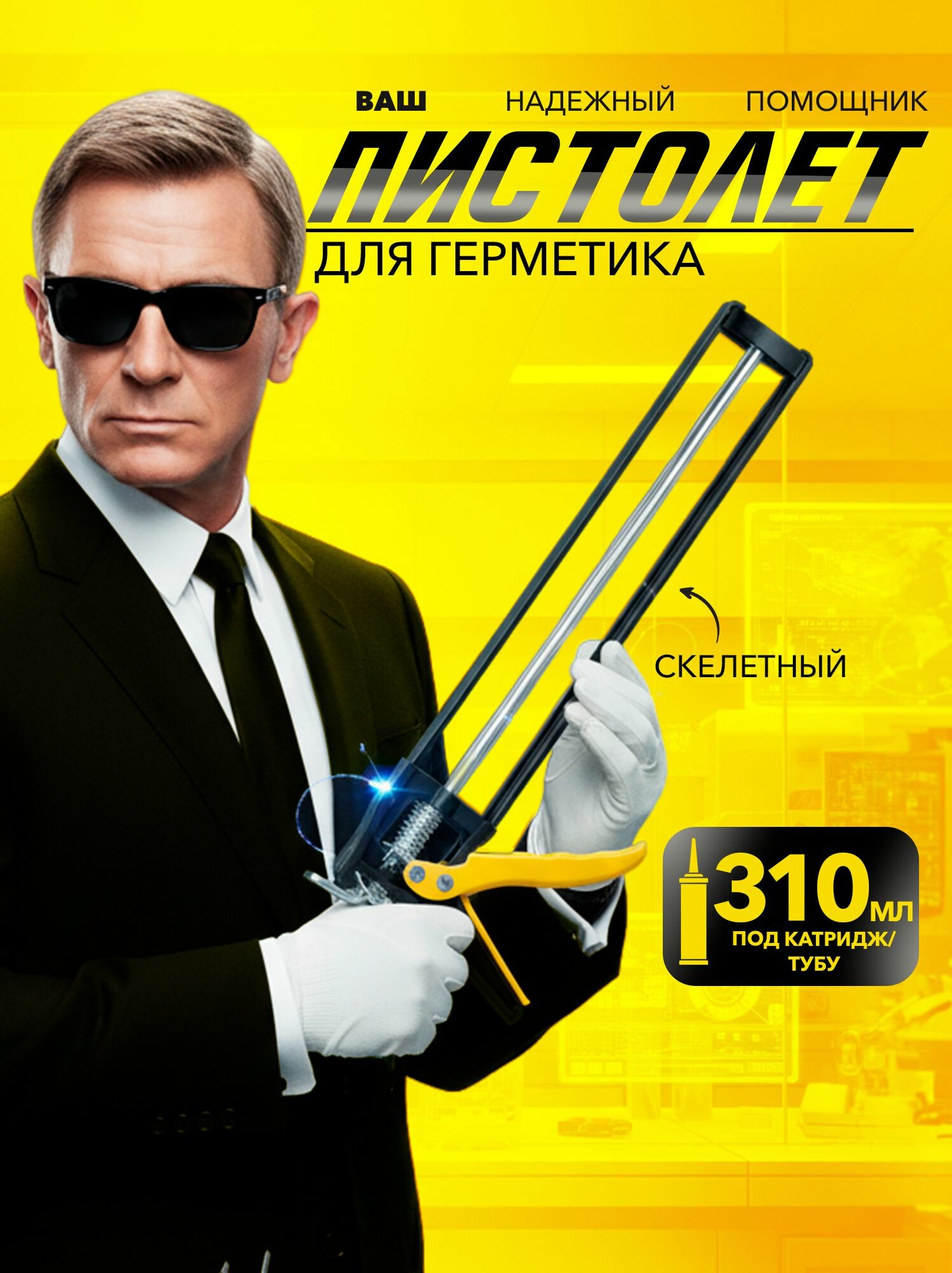 Пистолет для герметика 310мл OPOKI РG-11101, скелетный
