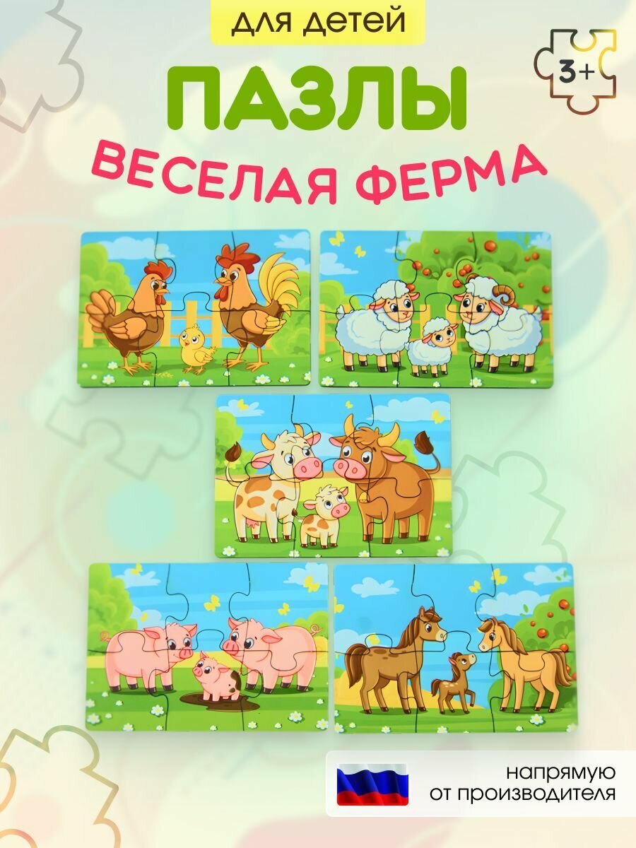 Деревянные пазлы для малышей крупные от 3 лет "Веселая ферма"